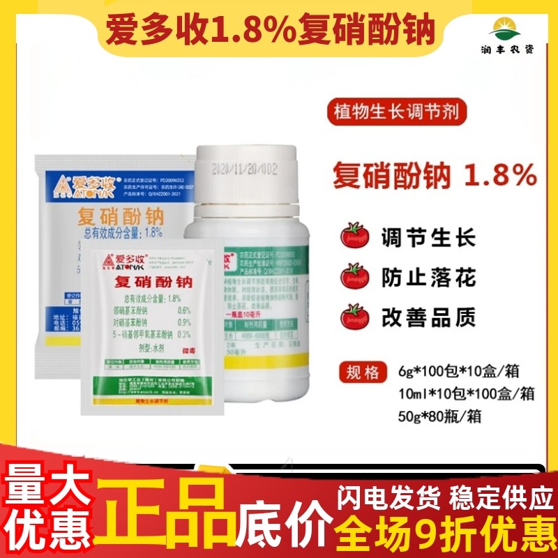 Aiduo 1.8% Sodium Nitrophenolate Bunga dan Buah Mewarna Akar Promotor ...