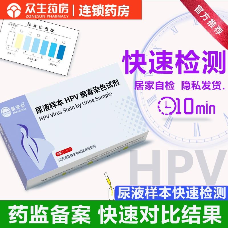 41% Rate Medical hpv Quick Test Reagent hpv Test Urine Regular hpv Home ...