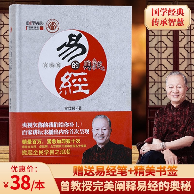 Misteri I Ching. Edisi Kulit Keras Lengkap oleh Zeng Shiqiang, Termasuk ...
