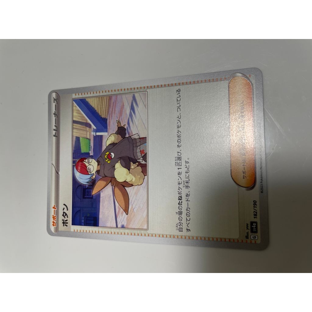 Pokemon Card Game Penny :Mirror [SV4a 182 190](High Class Pack "Shiny Treasure ex") Used ...