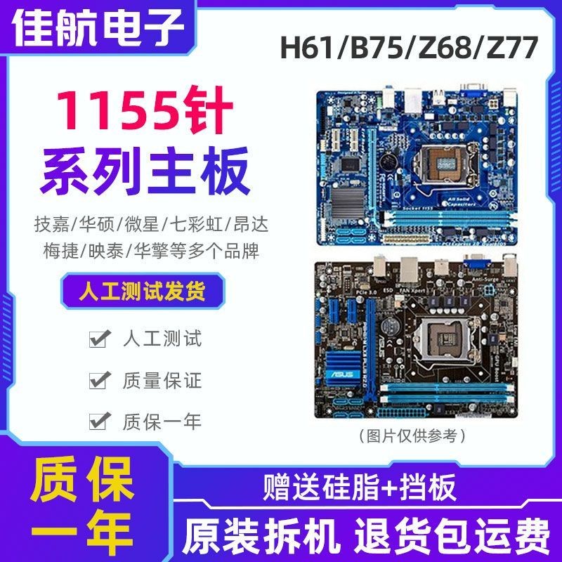 Asus Gigabyte H61 B75 Z68 P67 Z77 Motherboard LGA1155 Pin Second-Hand ...
