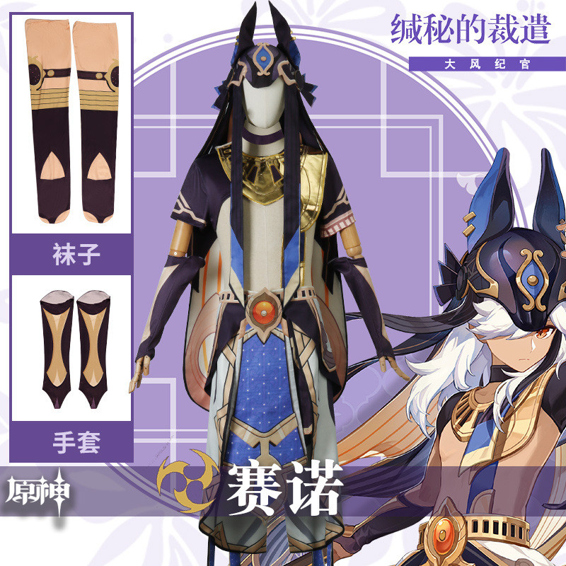 Genshin Impact Cosplay Cyno Game Anime Costume Clothes Party Comic ...