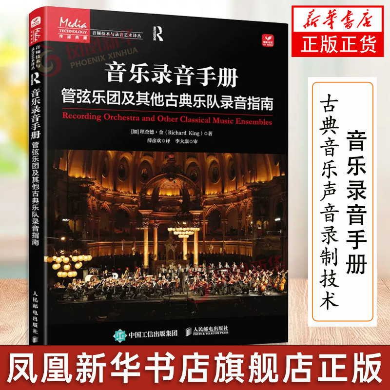 Buku Panduan Rakaman Muzik: Panduan Rakaman Orkestra dan Ensemble ...