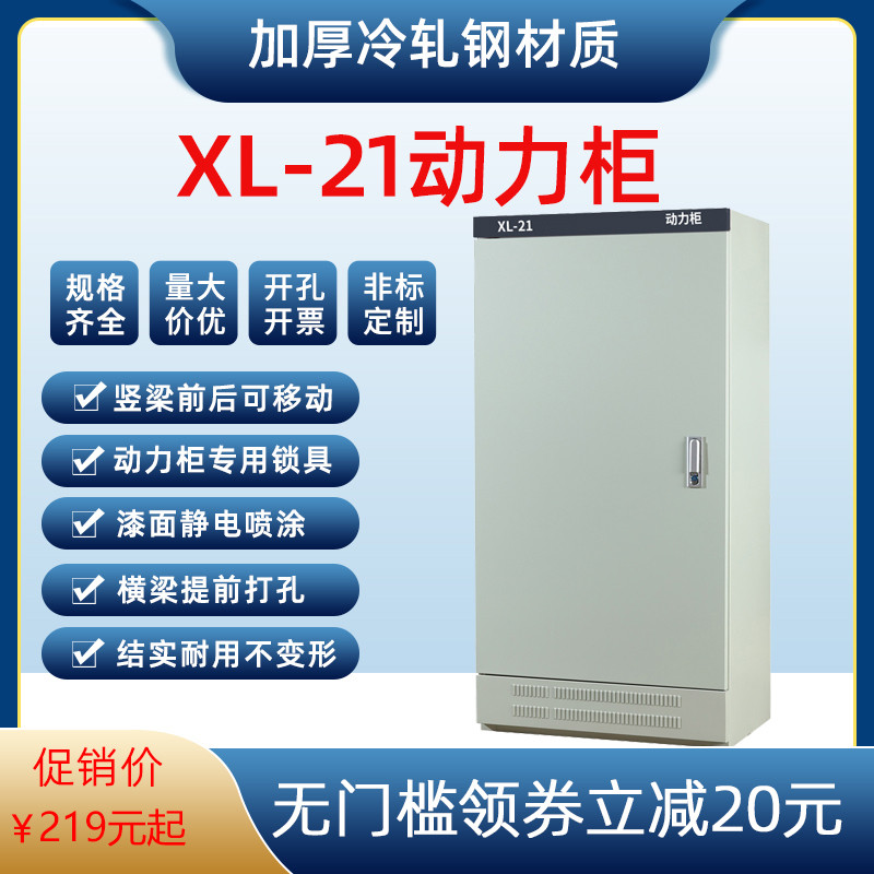 XL21 Kabinet Kuasa Pengagihan Frekuensi Penukar Kabinet Arus Kuat Projek Arus Kuat Projek ...