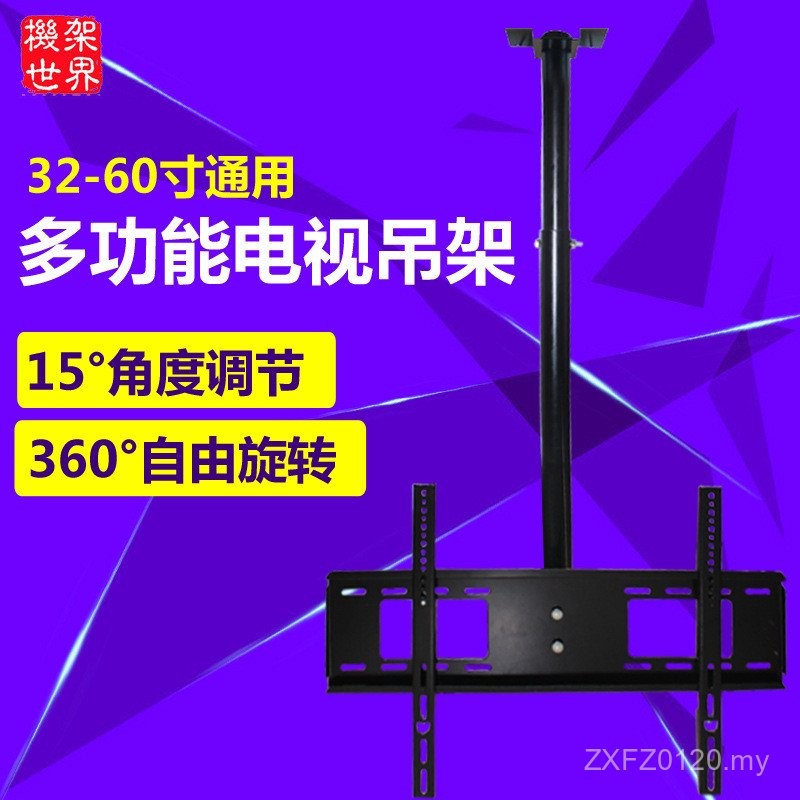 Universal Inch Hanger Shelf Rotating Ceiling Rack Telescopic 32-65 ...