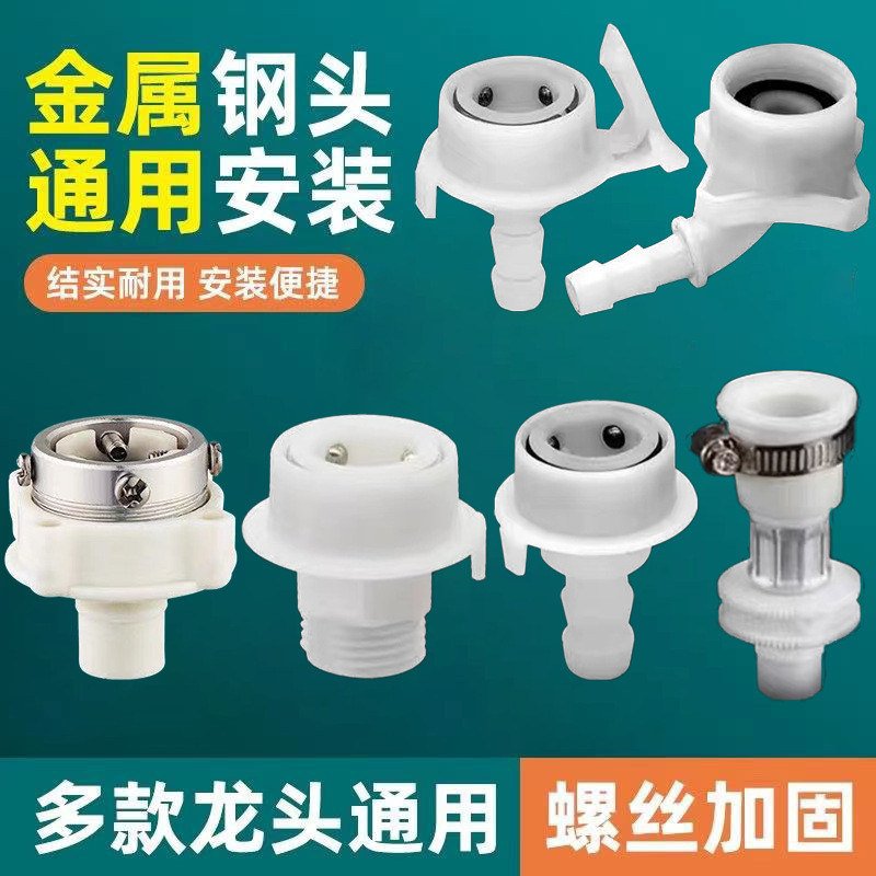 Fully Automatic Washing Machine Water Inlet Pipe Joint Steel Head Water ...