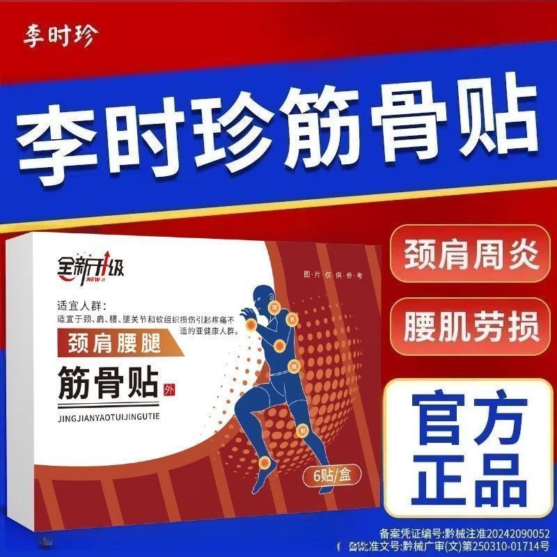 Ancestral Pain Neck Shoulder Lower Leg Pain Muscle Bone Patch-Joint ...