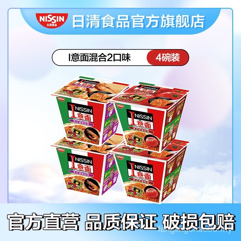 Nissin (Nisin) Nissin I Pasta Mixed Noodles Instant Food Instant ...