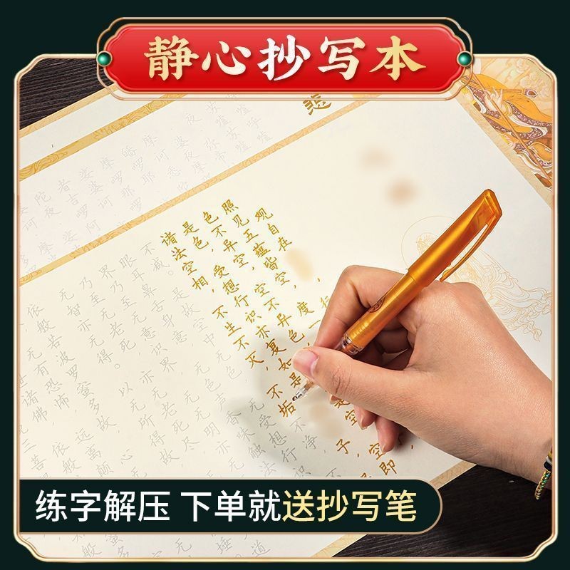 108 Times Manuscript Copybook Beginner Meditation Copybook Full Set Buddhist Antique Calligraphy ...