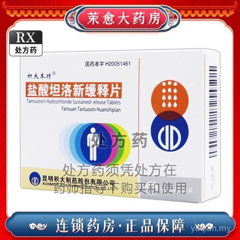 Jacuzzi Hydrochloric Acid Tanlo New Slow-Release Tablets 0.2mg * 14 ...