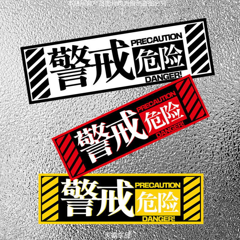 Alert Danger Reminder Sticker EVA Cyberpunk Window Tail Warning Safety ...