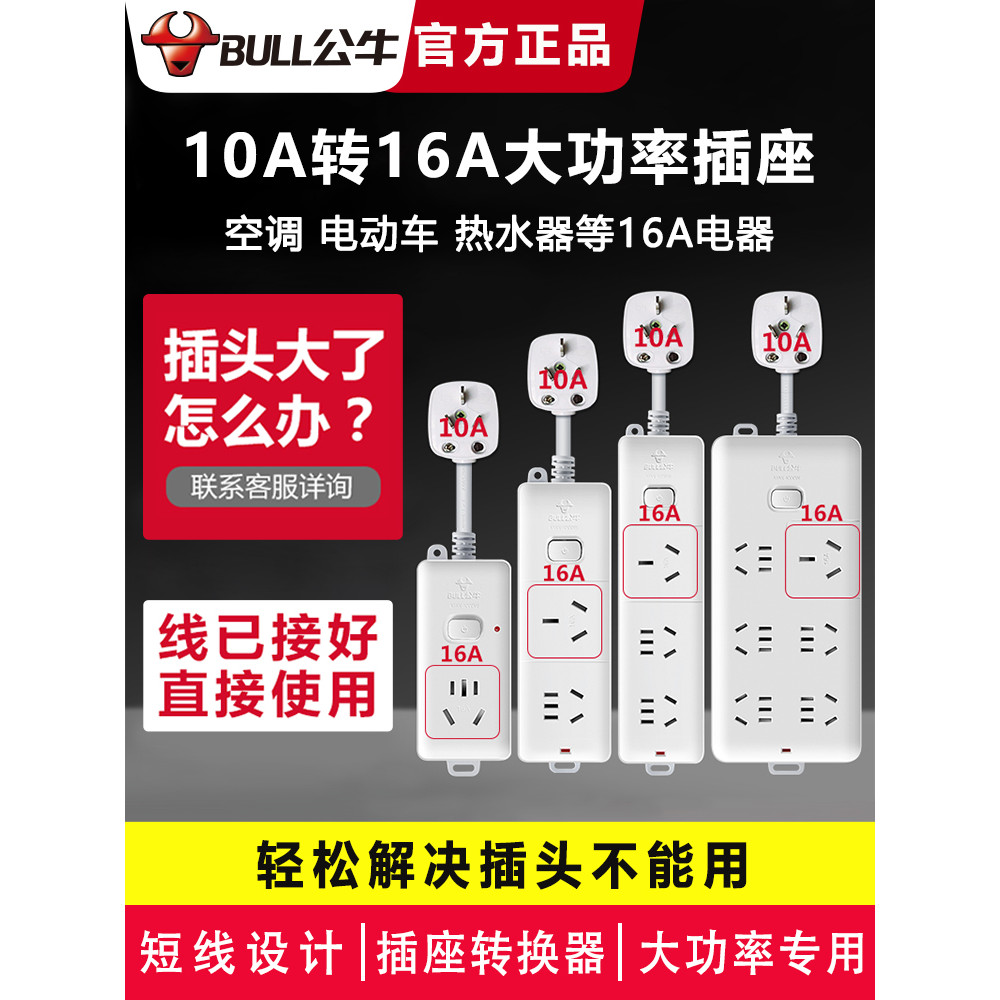 Bull 10A hingga 16A Penukar Soket Penghawa Dingin Pembahagi Isi Rumah Kuasa Tinggi untuk Jalur ...