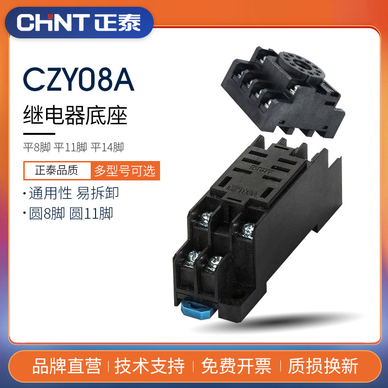 Chint JZX-22 relay base CZY08A CZT08AF CZY14A CZF08A CZF11A base 1 PCS CHINT Relay Socket CZY08A ...