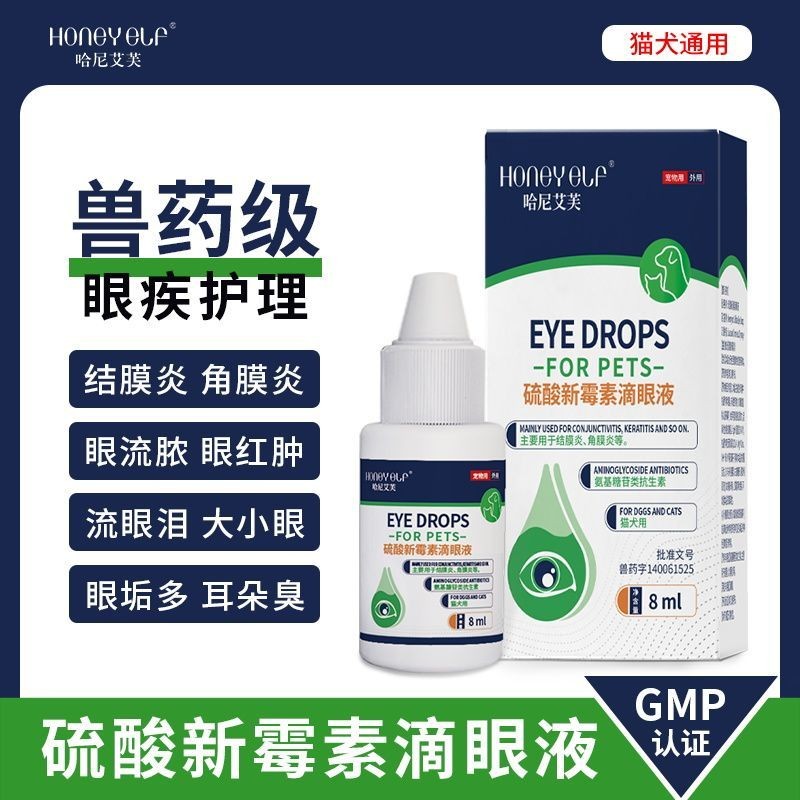 New Mold Sulfate Cat Eye Drops Eye Drops Pyodelic Aerosol Swollen ...