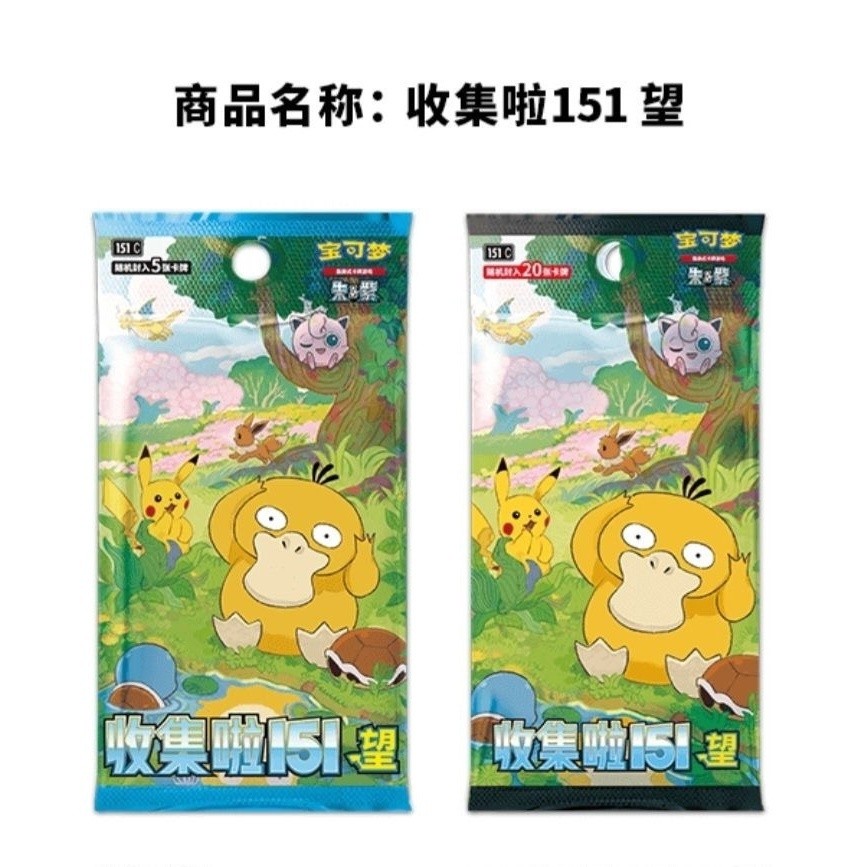 Pokémon Pokémon Simplified Chinese PTCG Collection 151 View Card Pack ...