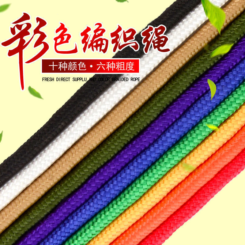 Colorful Rope Binding Rope Nylon Rope Drying Quilt Curtain Draw Rope ...