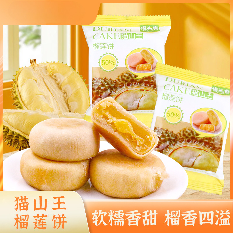 XUPAI Elvis Mountain King durian cake 50% durian pulp individually ...