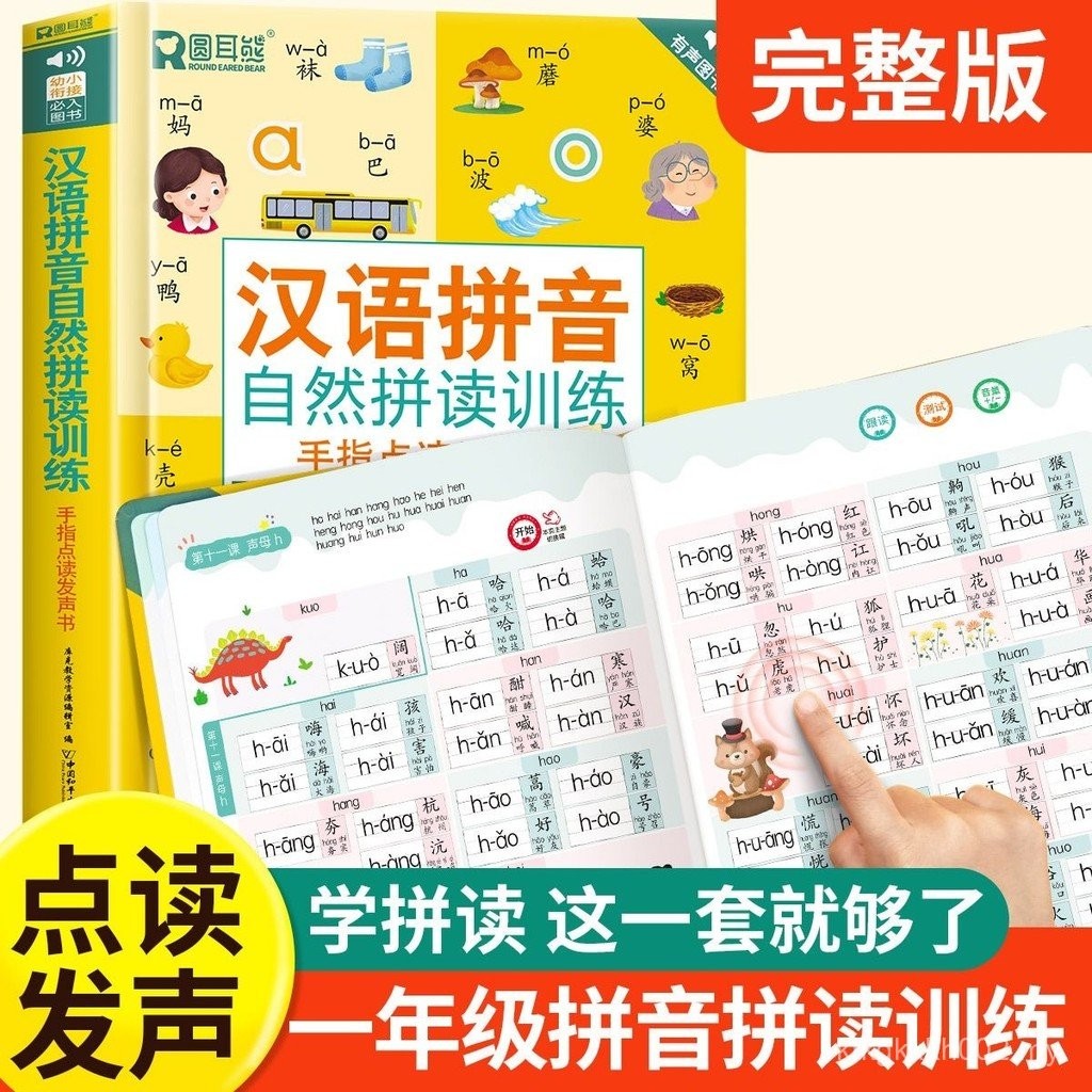 First Grade Chinese Pinyin Spelling Training Sound Book 3-6 Years Old ...