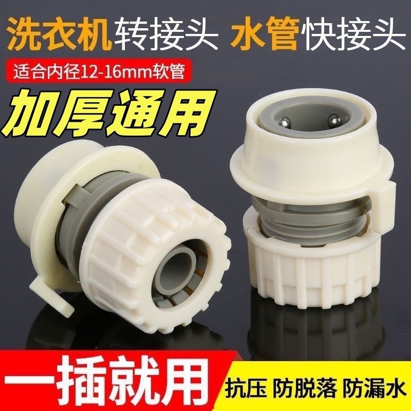 Washing Machine Faucet Dedicated Direct Plug Joint Accessories Quick ...