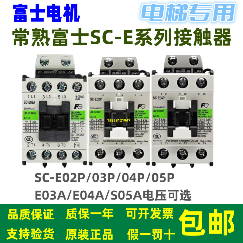 Original Fuji AC Contactor SC-E04/E02/E03/E05P/E2P/E1P/E2SP/E3P/E4P/A | Shopee Malaysia