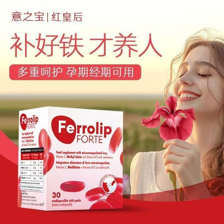 【AUTHORIZED DEALER】 Ferrolip FORTE Iron Supplement Compound Vitamin ...