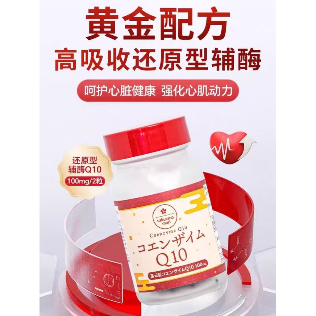 Sakuranomori Sakura Restorative Coenzyme Q10 Panthol Care Heart ...