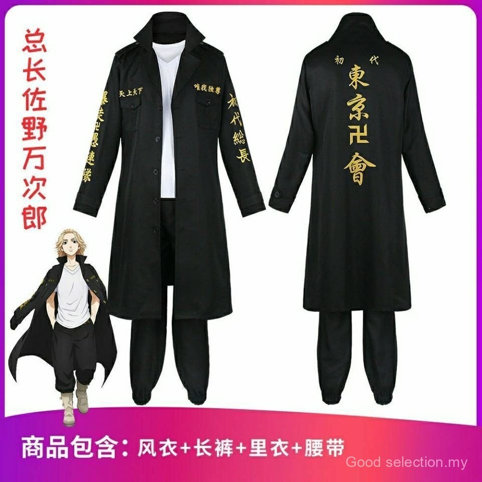 Tokyo 卍 Wanhui Avengers cos Team Uniform Sano Wanjiro Mitani Takashi ...