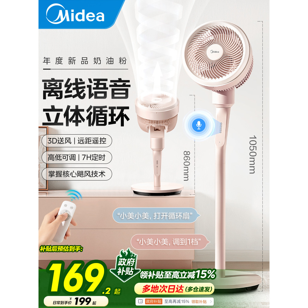Kipas Edaran Udara Midea Kipas Elektrik 2025 Model Baharu Kipas Lantai ...