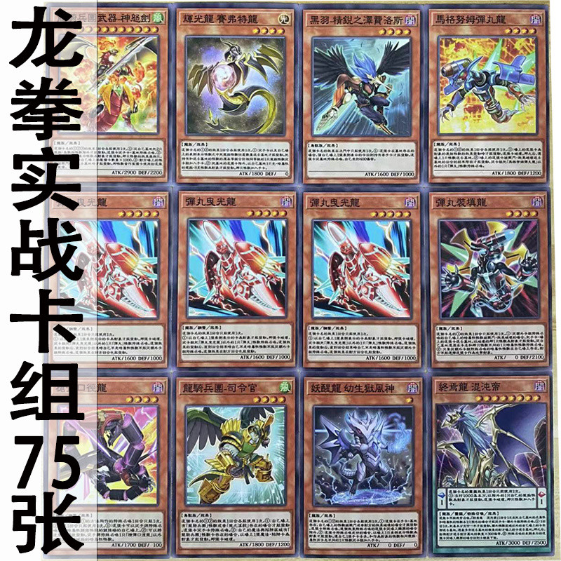 Youth Hall Yu-Gi-Oh Chinese Version Card Dragon Fist Card Set Actual ...