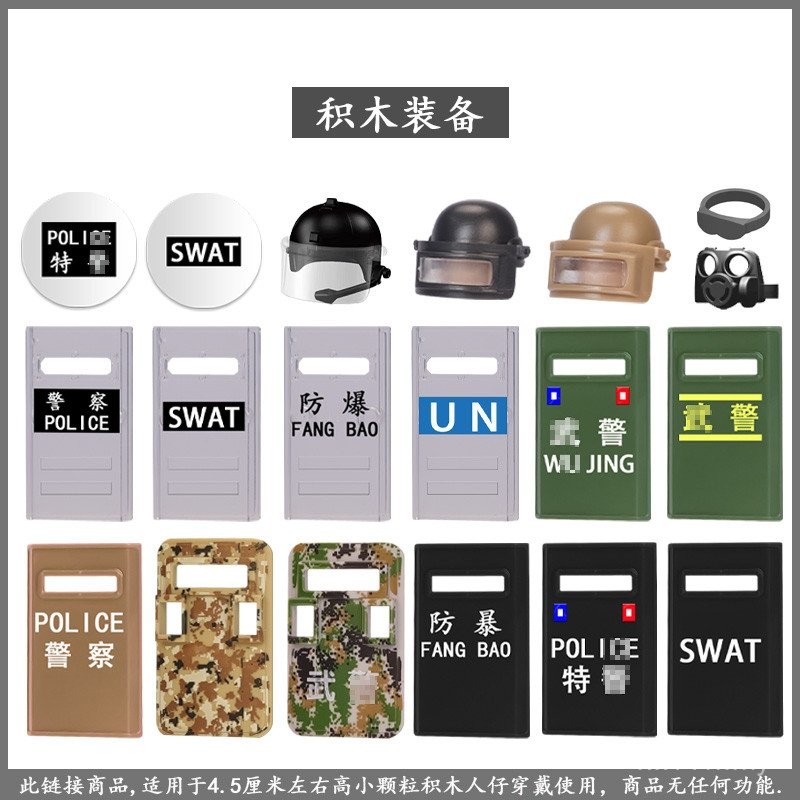Domestic Small Particles Military Building Blocks Minifigures Shield ...
