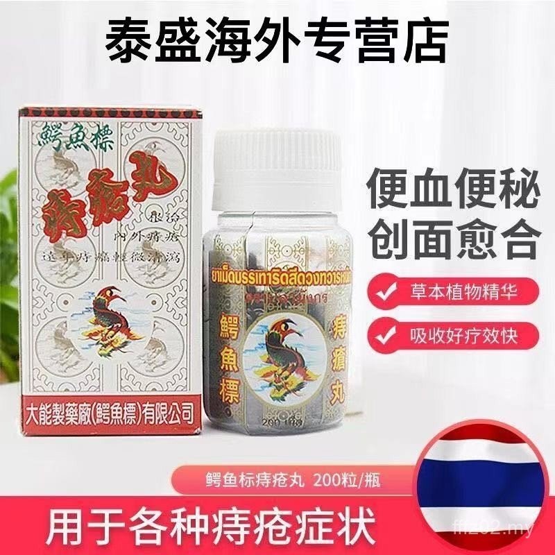 Thailand Genuine Hemorrhoid Medicine Crocodile Label Constipation Blood ...