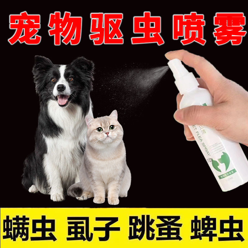 Mild Harmless Pet Body Outdoor Insect Repellent Cat Insect Repellent ...