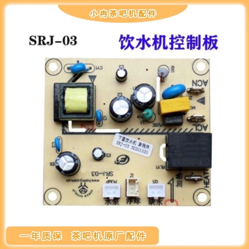 Down Water Dispenser Control Panel Circuit Board New Style Upper Water ...