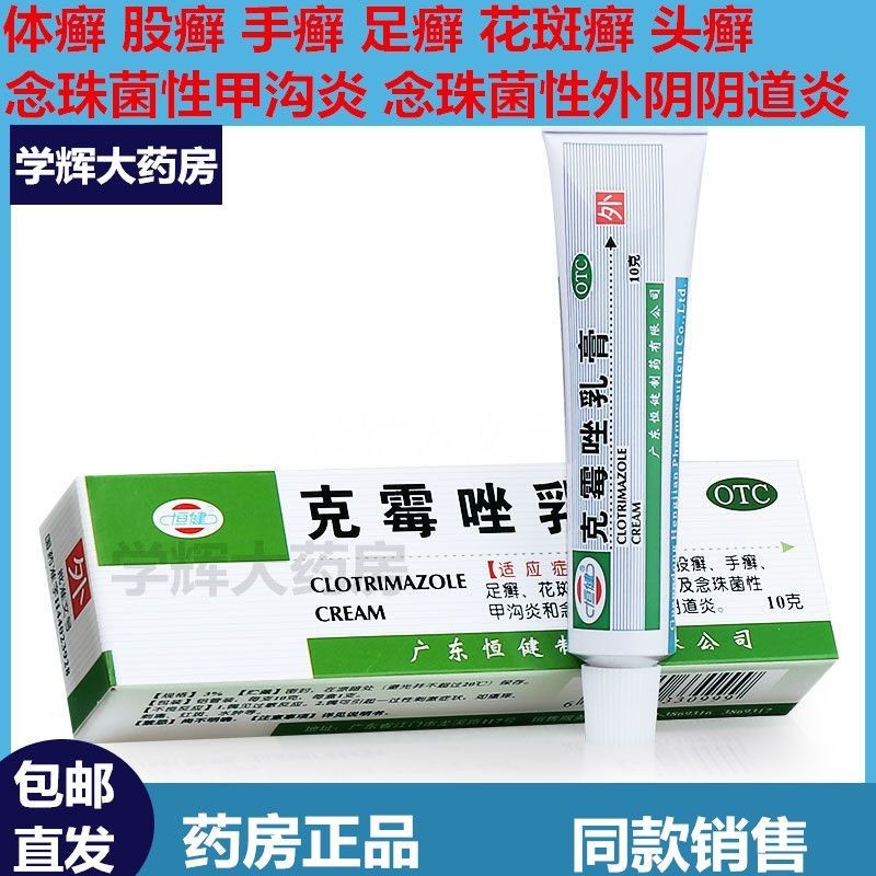 Hengjian Ke Mold Cream 10g Hand Foot Upsis Plaque Upsis Pheromone ...
