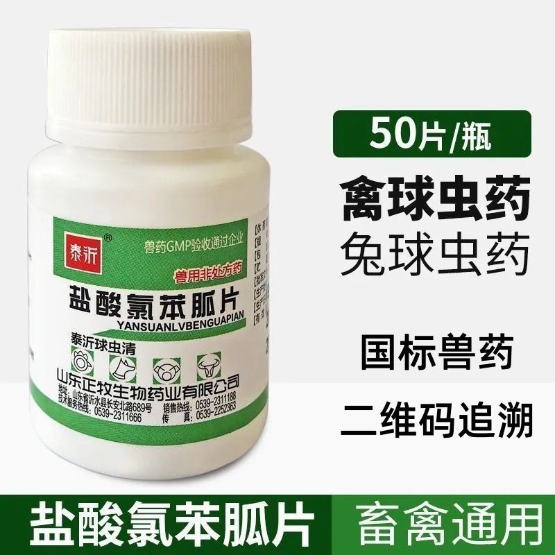 Veterinal Hydrochlorous Benzene Tablets 50 Tablets/Bottle Taiyi-4.18 ...