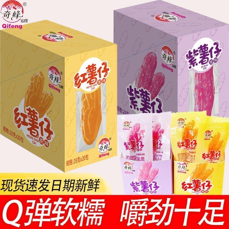 奇峰山庄红薯干紫薯原味红薯仔地瓜干番薯开袋即食儿时休闲零食Qifeng Mountain Villa Sweet Potato Dried ...