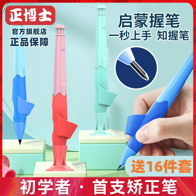 [Official Genuine Product] 正 Doctor Correcting Posture Pencil ...