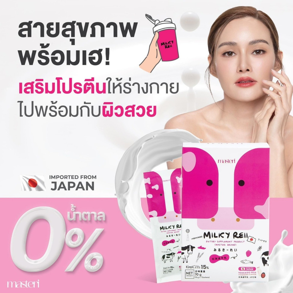 Milky Reii Rei A Skin Recovery Milk Supplement For Women The Is Pink ...