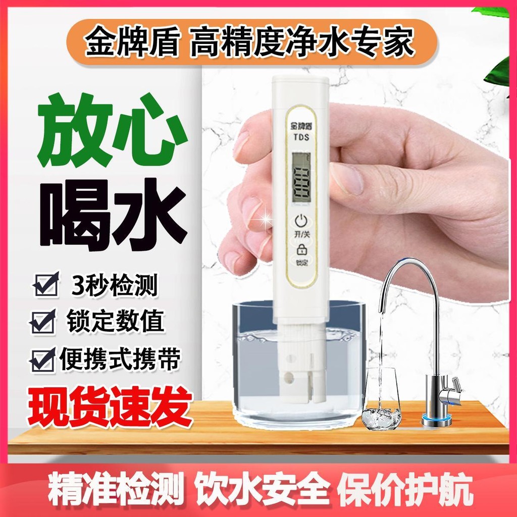 Gold Medal Shield Measurement Water Quality Testing Instrument Drinking ...