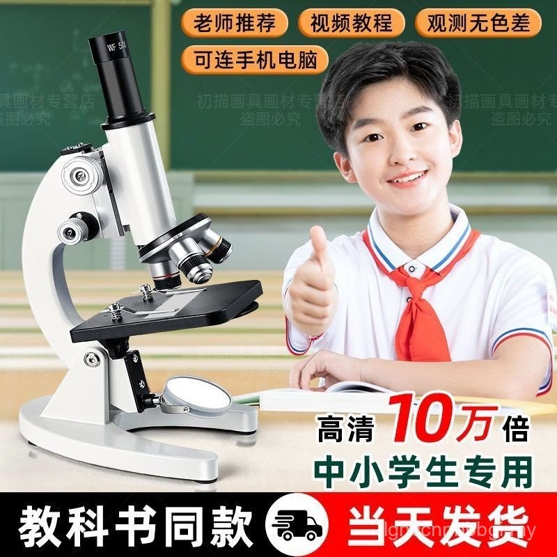 Microscope Elementary Middle School Students Dedicated Optical Electron ...