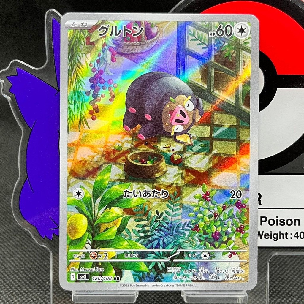 Lechonk AR 120/108 SV3 Ruller Of The Black Flame Japanese Pokemon Card ...