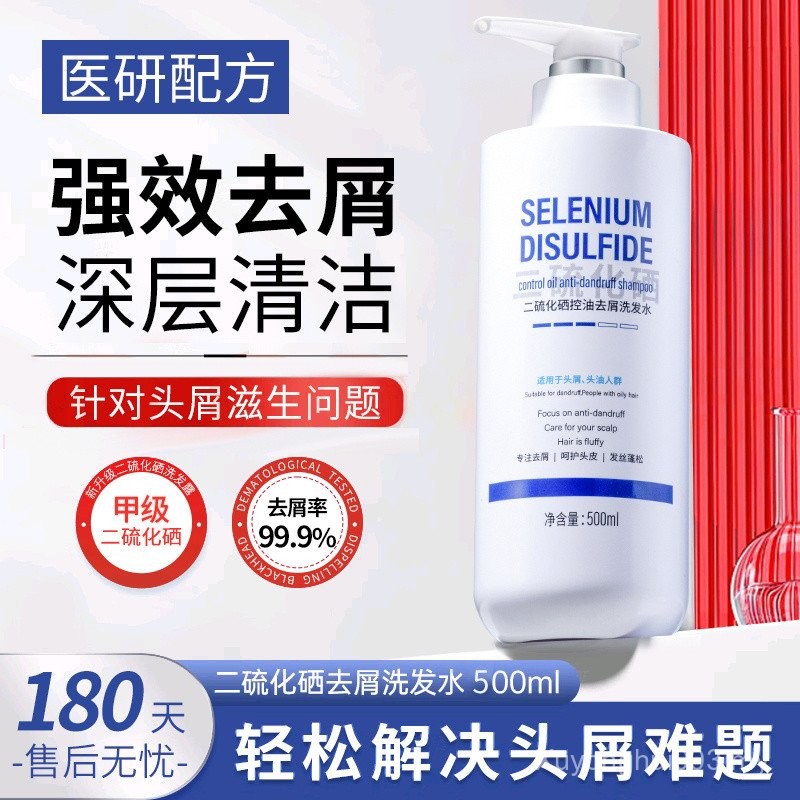 Selenium Disulfide Shampoo Anti-Dandruff Oil Control Anti-Itch Shampoo ...