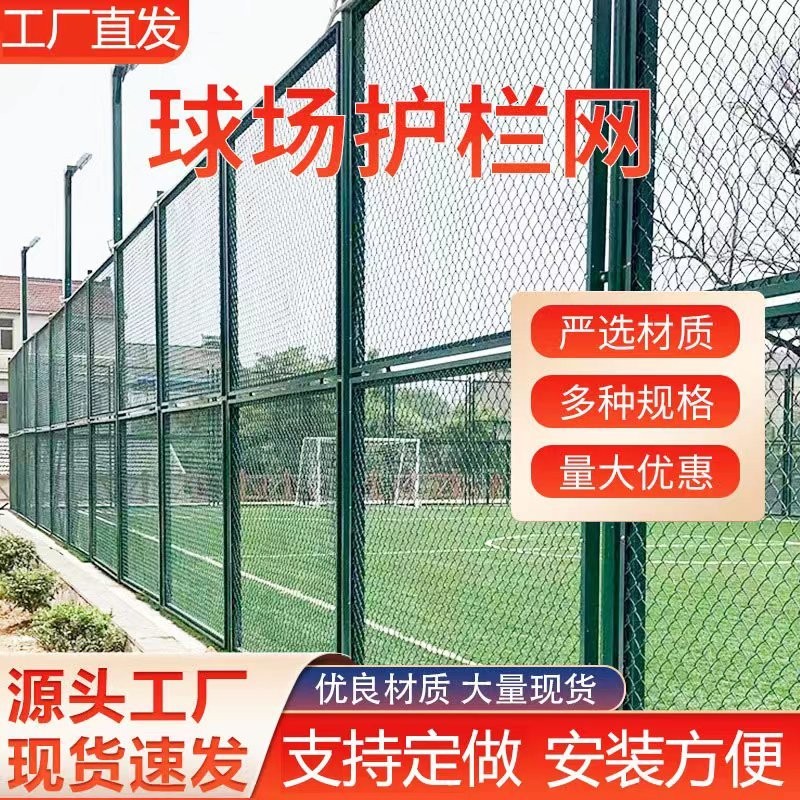 Stadium Guardrail Net Football Stadium Stadium Grid Bold Thickened ...