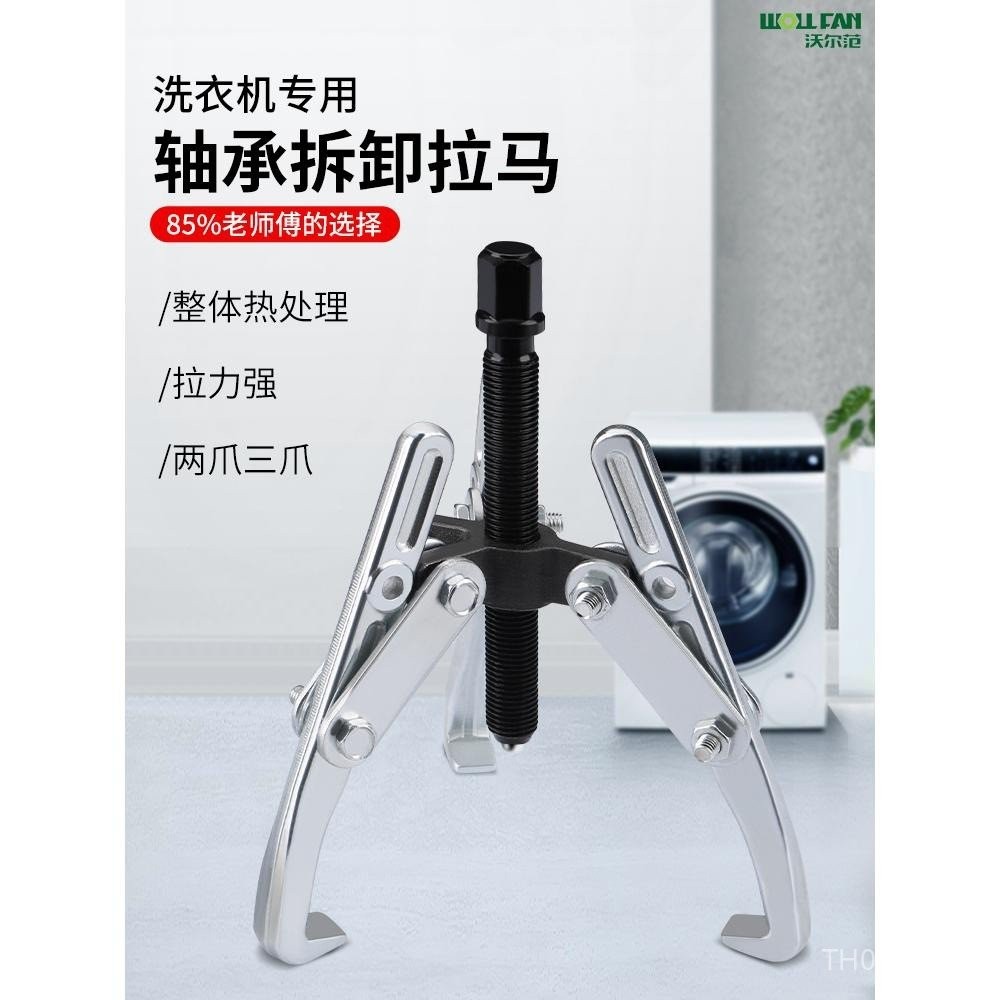 Washing Machine Puller Drum Washing Machine Bearing Removal Tool ...