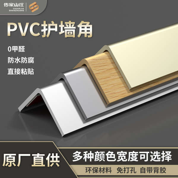PVC wall protection corner wall protection corner widening living room ...