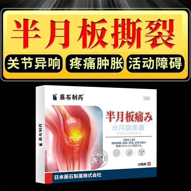 Genuine Japan Jingmei Knee Joint Sliding Film Sticker Dedicated ...