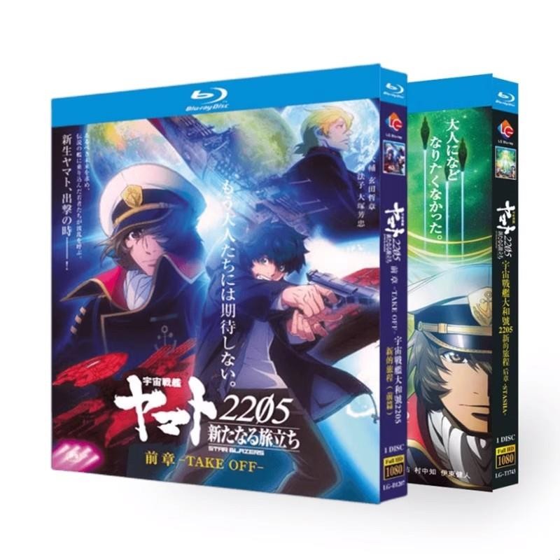 Blu-ray Disc Japanese cartoon films SPACE BATTLESHIP Yamato / The New Journey of the Space ...