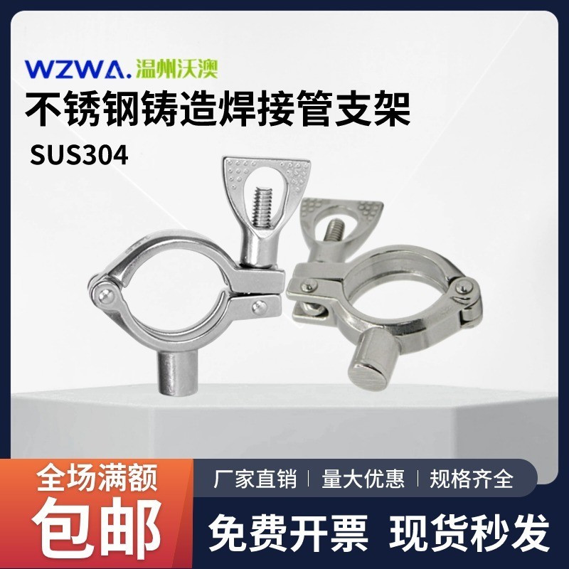304 Stainless Steel Welding ISO Clamp Type Pipe Bracket Precision ...