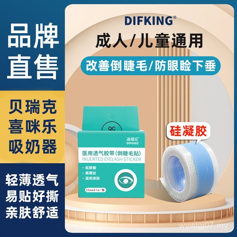 Inverted Eyelashes Non-Correction Stickers Baby Children Adult ...