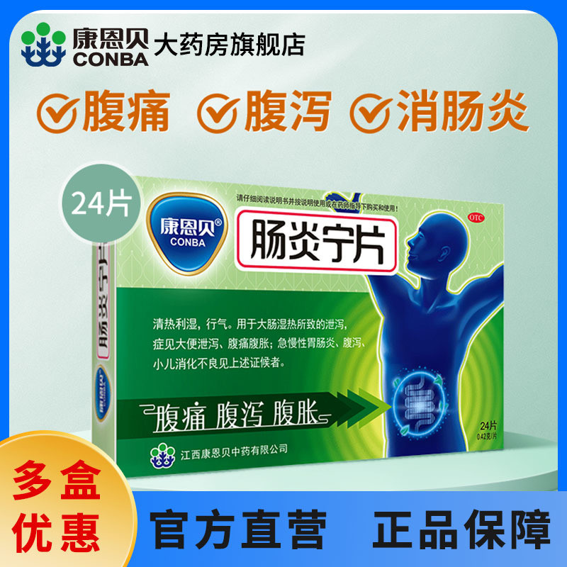 Cornbe Flagship Store Intestinal Inflammation Ning Tablets 24 Tablets ...